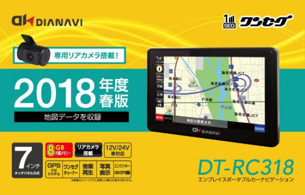 DT-RC318_top | マルエヌ